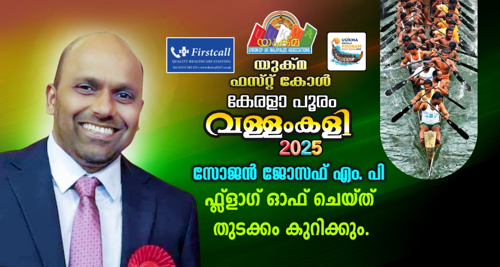 യുക്മ വള്ളംകളി – Sojan Joseph MP to Flag Off UUKMA Boat Race 2025 in ...